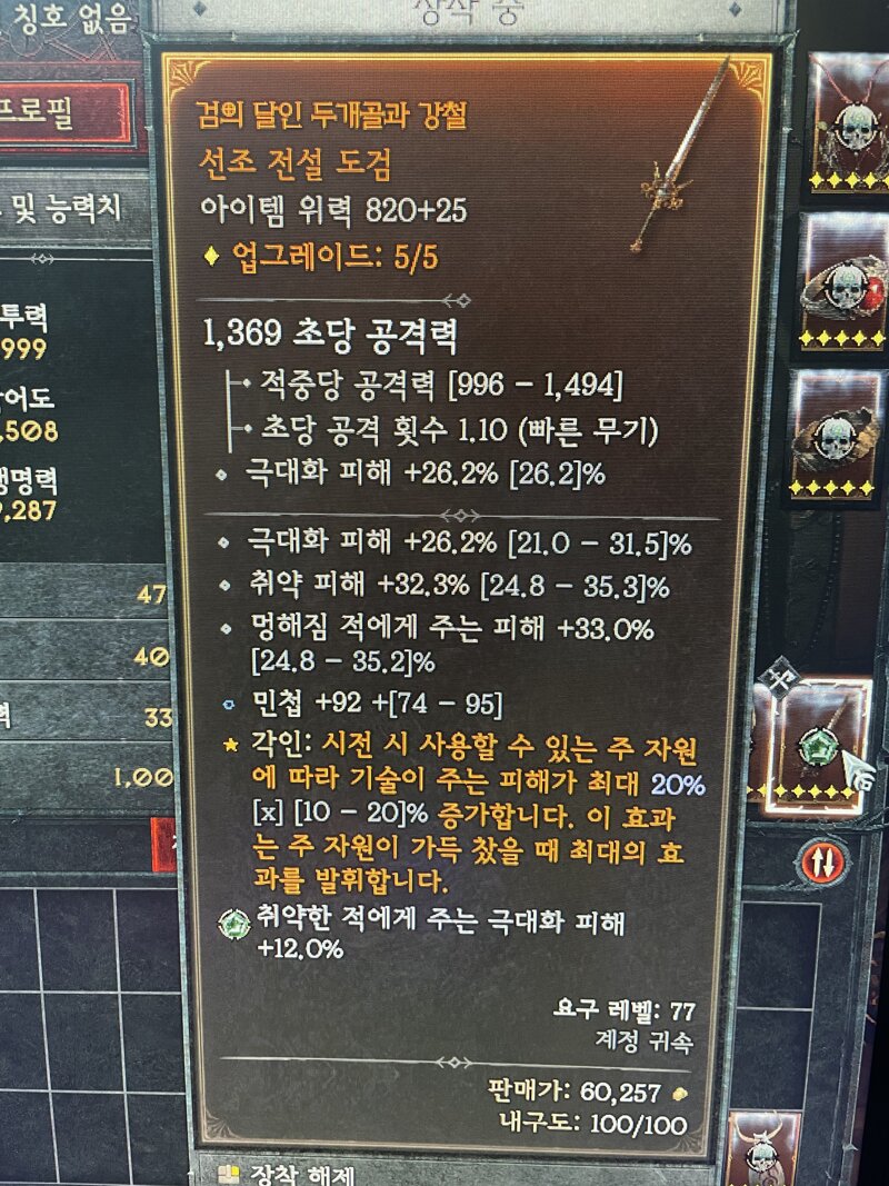 디아블로4 인벤 도적 최강템 완성형 템들 디아블로4 인벤 도적 게시판