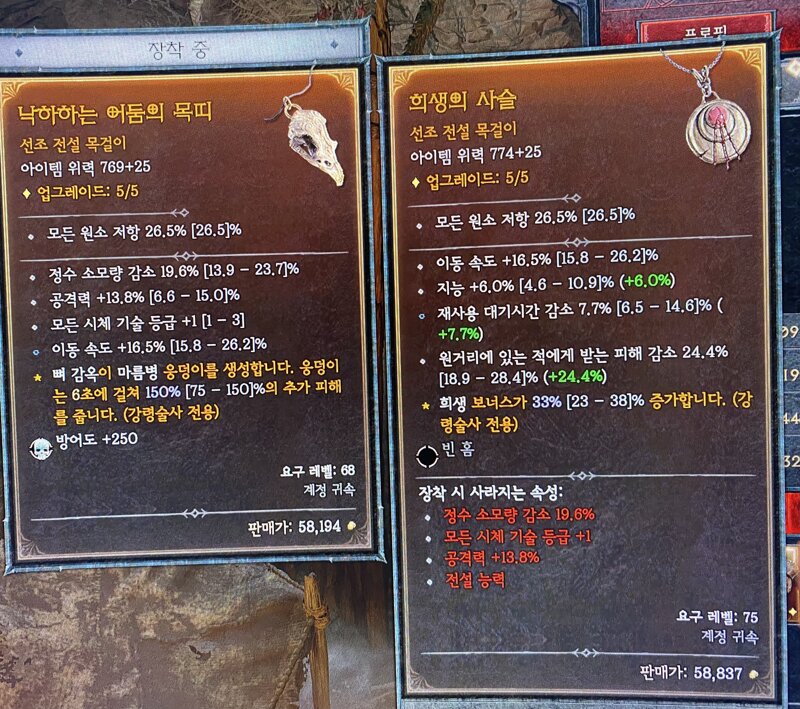 디아블로4 인벤 뼈창 목걸이 두개중에 어떤걸 끼는게 좋을까요 디아블로4 인벤 강령술사 게시판