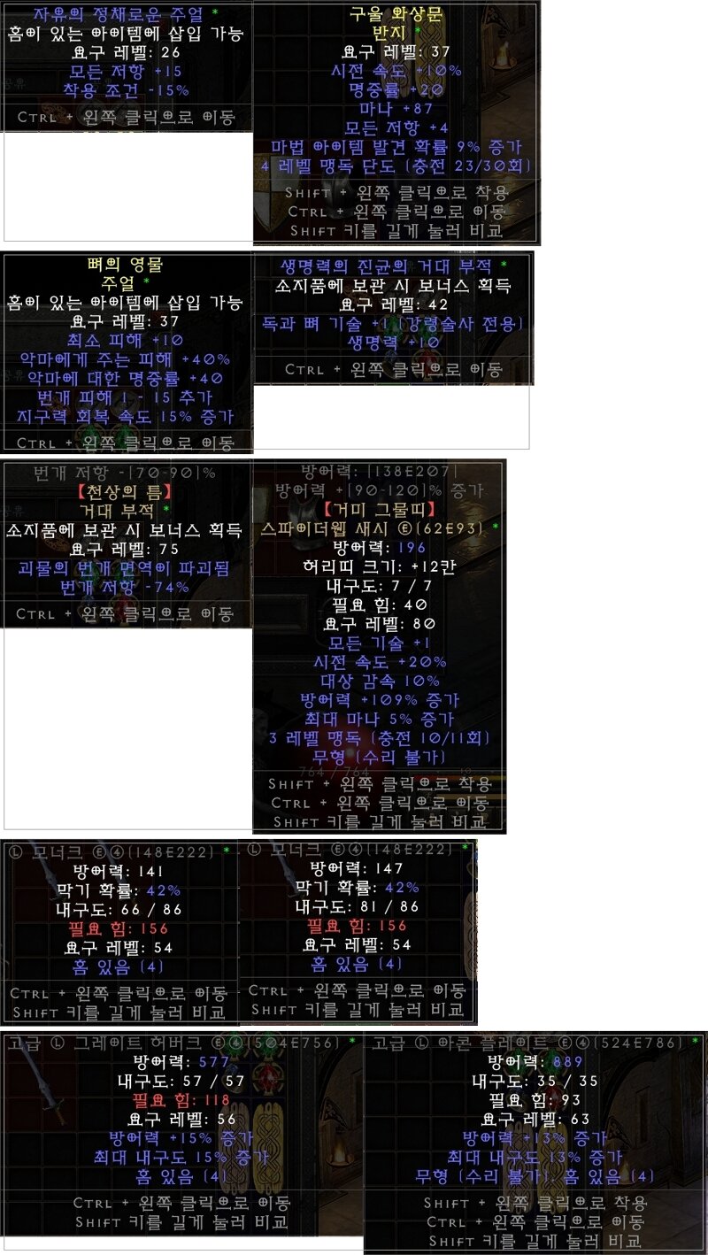 소소한 득템들 디아블로2 자유 게시판 디아블로2 인벤