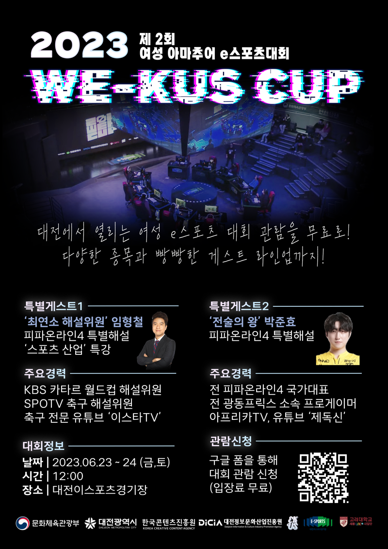 리그오브레전드 인벤 대회 홍보 여성 아마추어 E스포츠 We Kus 대회 결승 무료관람하러 오세요 Lol Tft