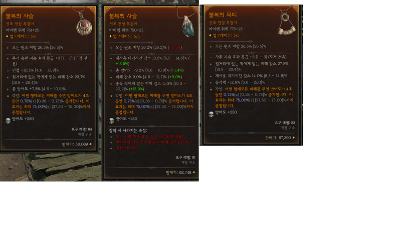 디아블로4 인벤 회칼도적 목걸이 고민있어요 도와주세요~ 디아블로4 인벤 도적 게시판