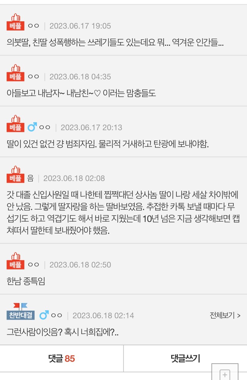 딸뻘 여자 좋아하는 남자가 역겹다는 여자들 오픈이슈갤러리 인벤