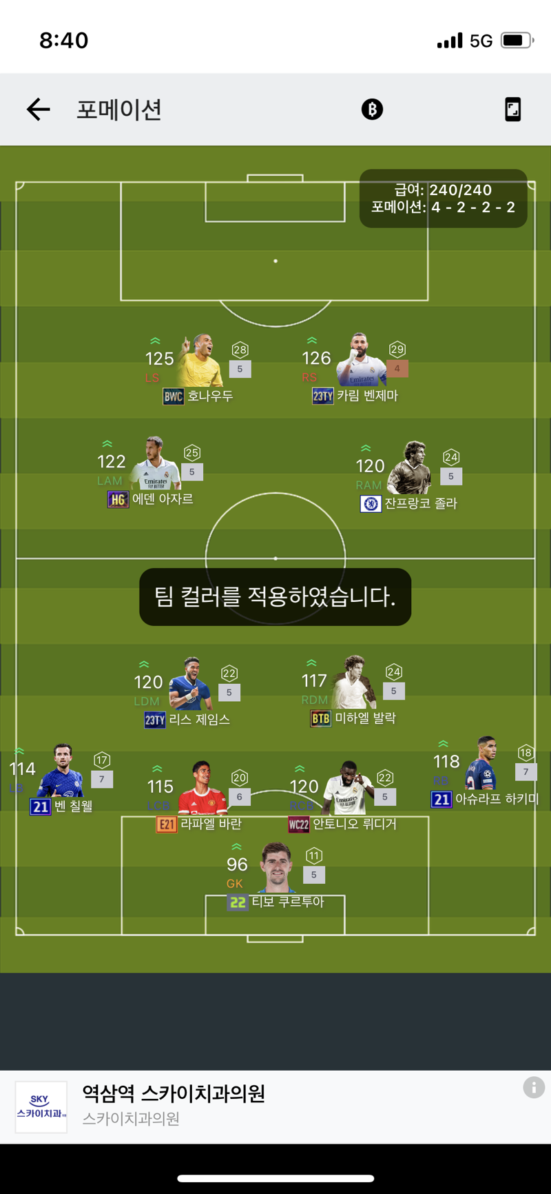 Fc 온라인 인벤 뮌헨 유벤 Vs 첼시 레알 Fc 온라인 인벤 팀전술 평가 상담 게시판