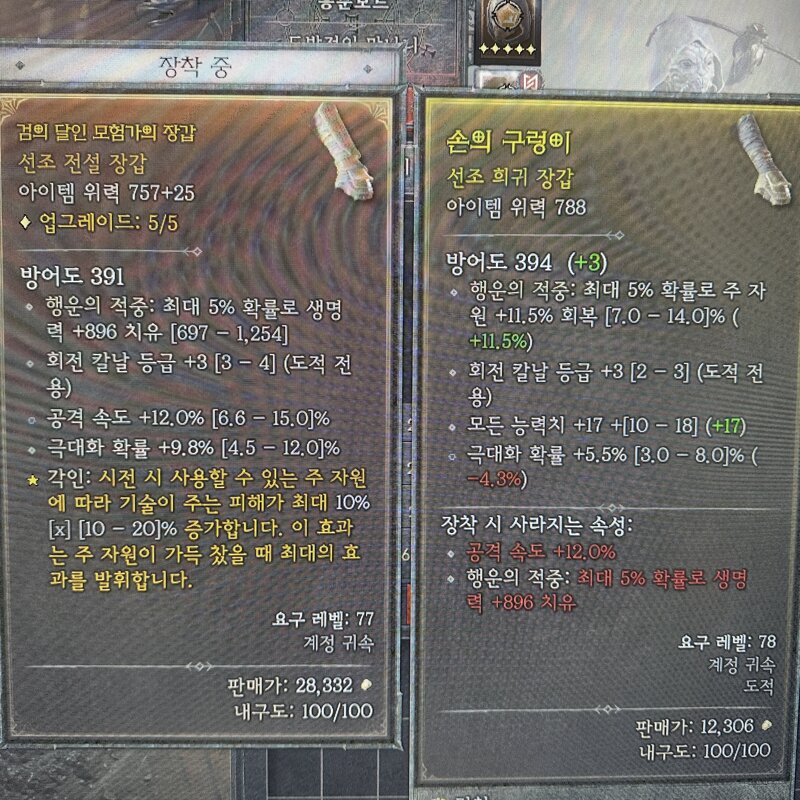 디아블로4 인벤 고수님들 장갑 질문좀요ㅠㅠ 디아블로4 인벤 도적 게시판