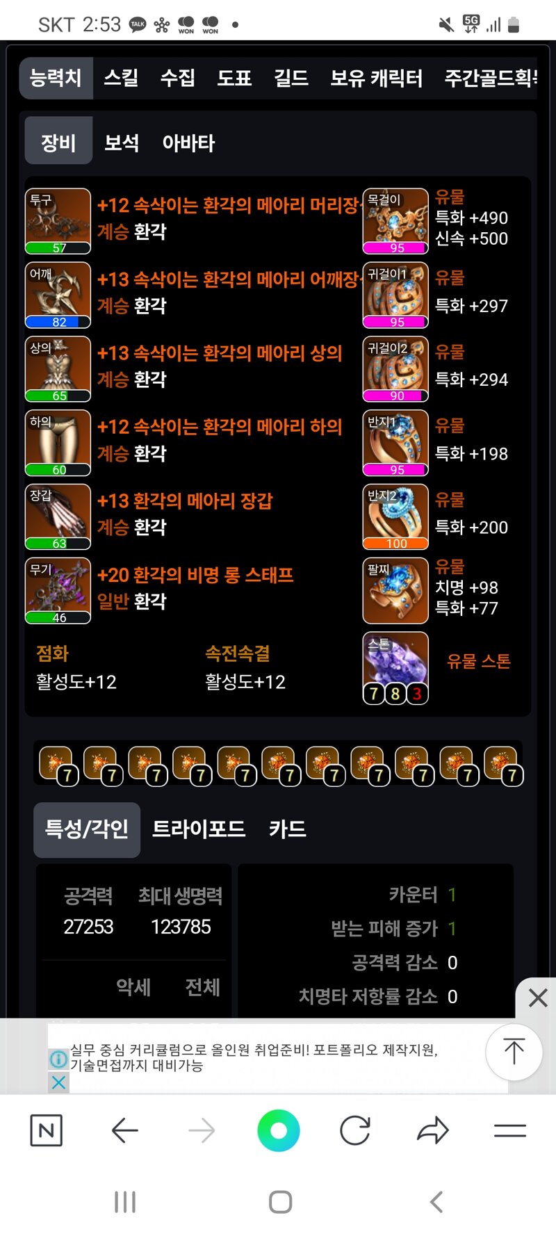 로스트아크 인벤 특신환각점화소서 세팅 잘못한걸까요 로스트아크 인벤 소서리스 게시판