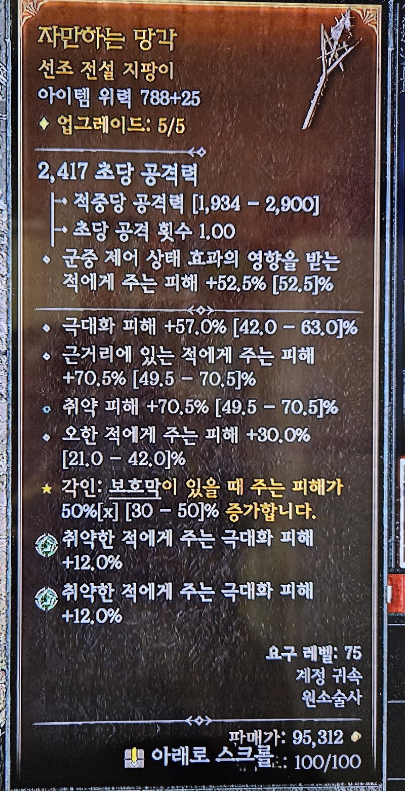 디아블로4 인벤 냉법 지팡이 봐주세용 디아블로4 득템자랑 게시판