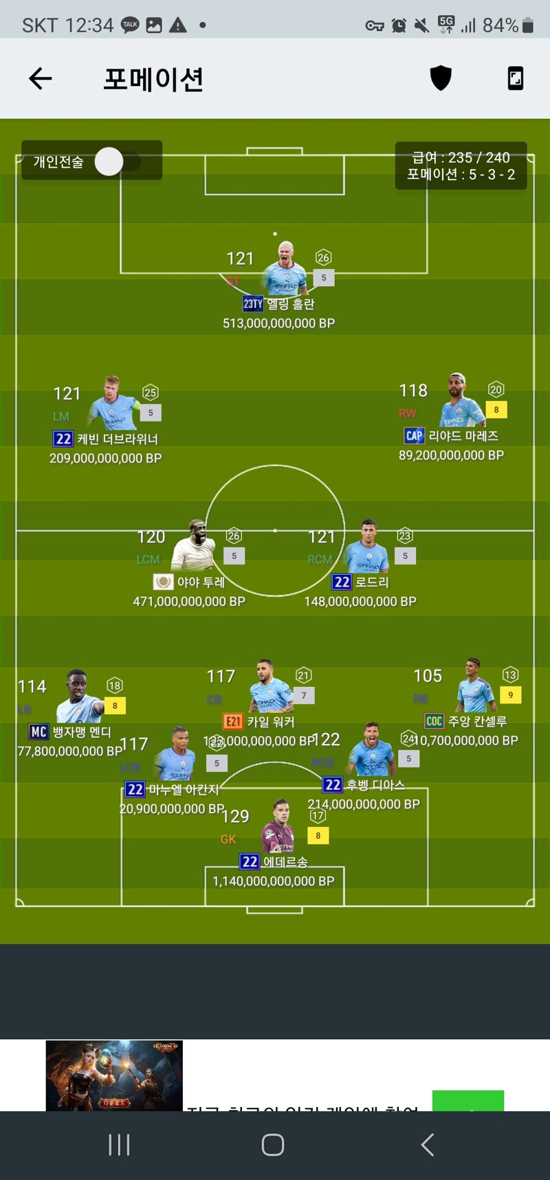 Fc 온라인 인벤 맨시티단일 짜봣는디 바꿀거있을까요 Fc 온라인 인벤 자유게시판