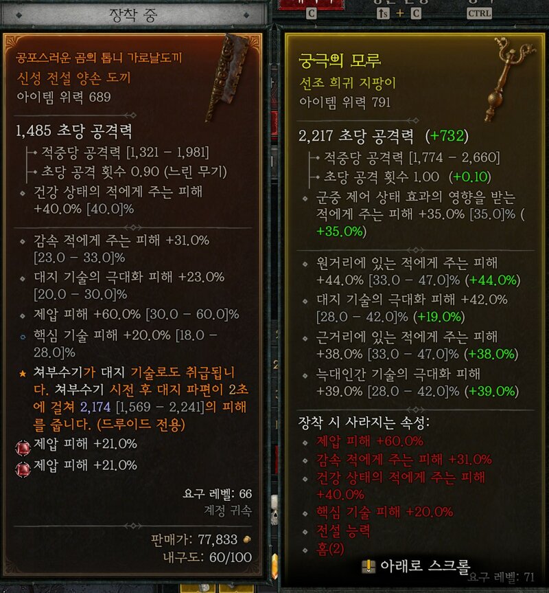디아블로4 인벤 무기 좀 봐주세요 디아블로4 인벤 드루이드 게시판