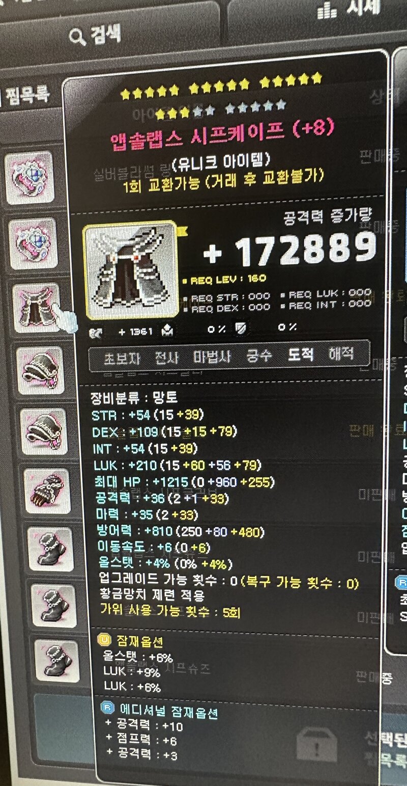 메이플스토리 인벤 이거는 무슨작인가요 메이플스토리 인벤 도적 직업게시판