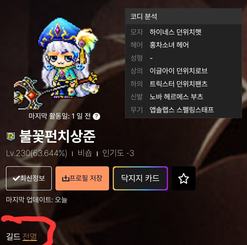 메이플스토리 인벤 너가 길드 들어갈때까지 기다렸다 ㅡㅡ 메이플스토리 인벤 자유게시판