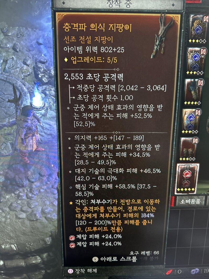 드루무기 종결옵 디아블로4 인벤 드루이드 게시판 디아블로4 인벤