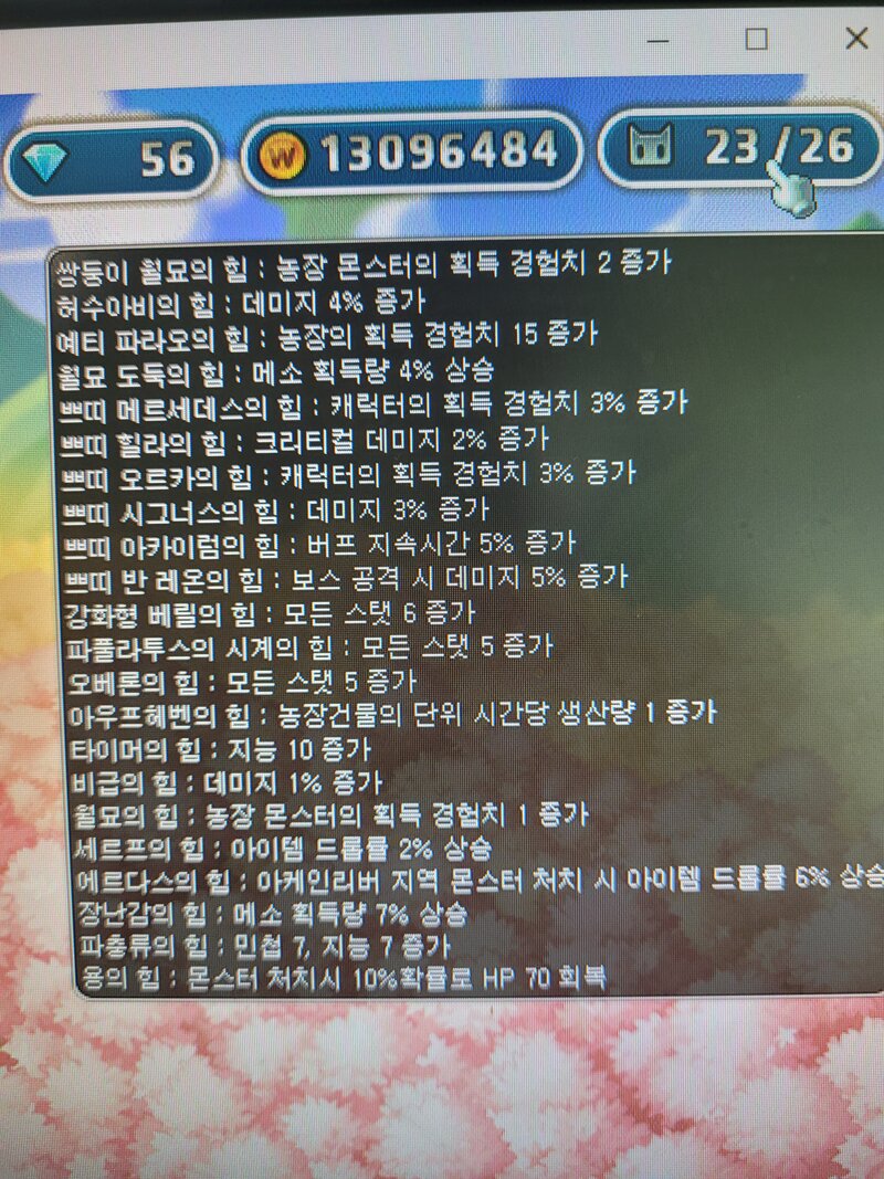 메이플스토리 인벤 오늘 운좀 좋네 메이플스토리 인벤 자유게시판