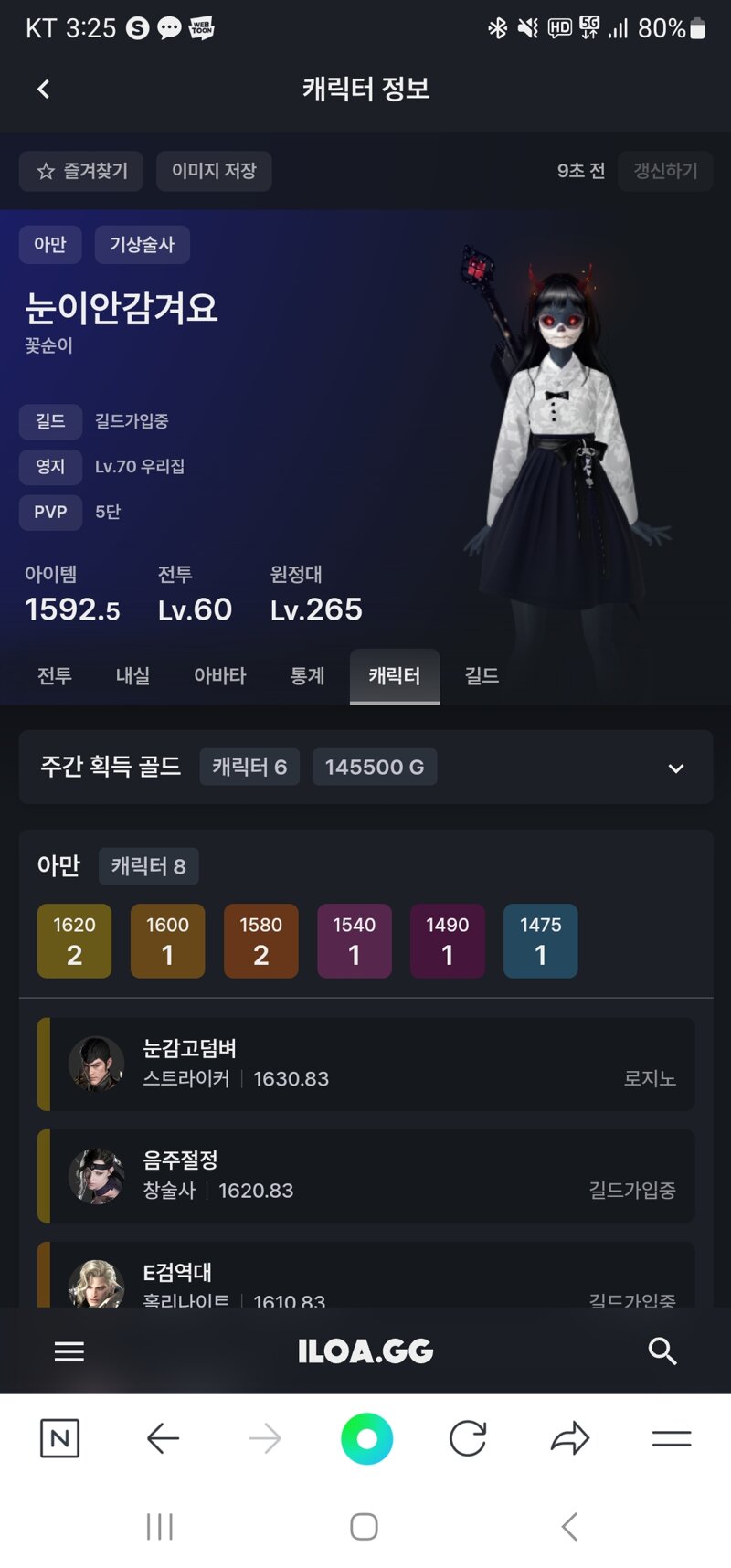 로스트아크 인벤 갈망섬 메크로 의심유저 로스트아크 인벤 서버 사건사고 게시판