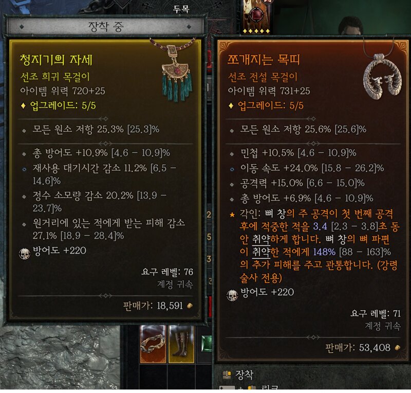 디아블로4 인벤 뼈창 목걸이 고민 디아블로4 인벤 강령술사 게시판
