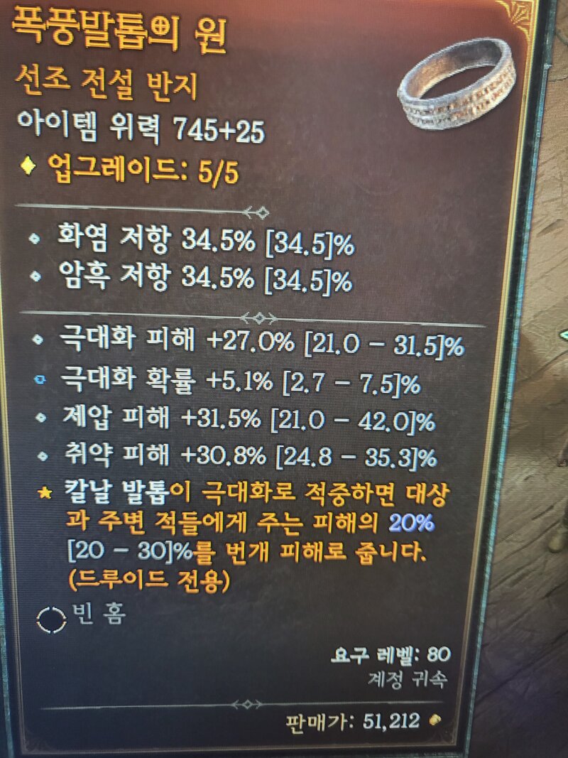 어스름 박을 반지 추천 디아블로4 인벤 드루이드 게시판 디아블로4 인벤