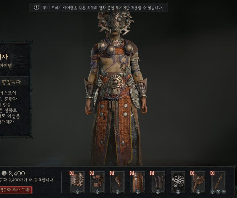 디아블로4 인벤 꾸미기템 조정좀 들어가야될듯 디아블로4 인벤 자유 게시판