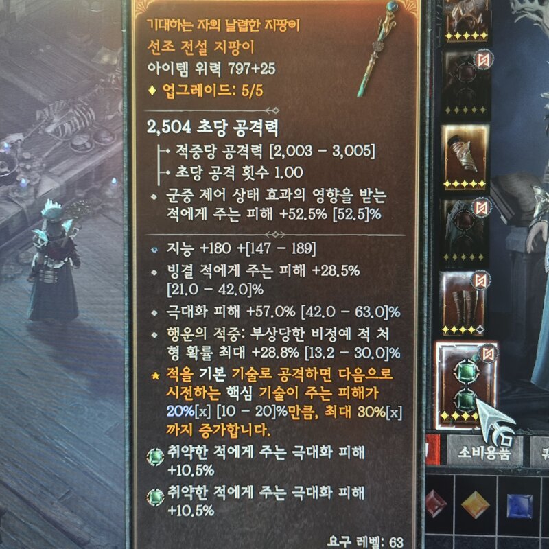디아블로4 인벤 지팡이 디아블로4 득템자랑 게시판