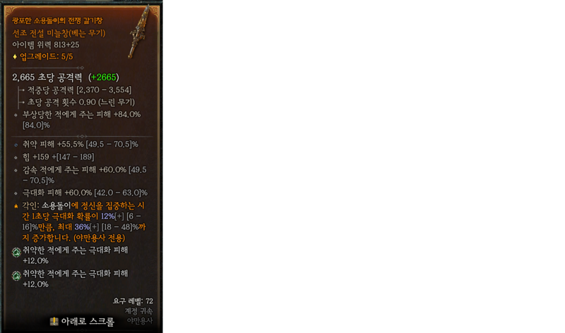 디아블로4 인벤 야만양손무기 둘중에 하나 진짜 선택장애 옵니다 부탁드립니다 형님들 디아블로4 인벤 야만용사 게시판