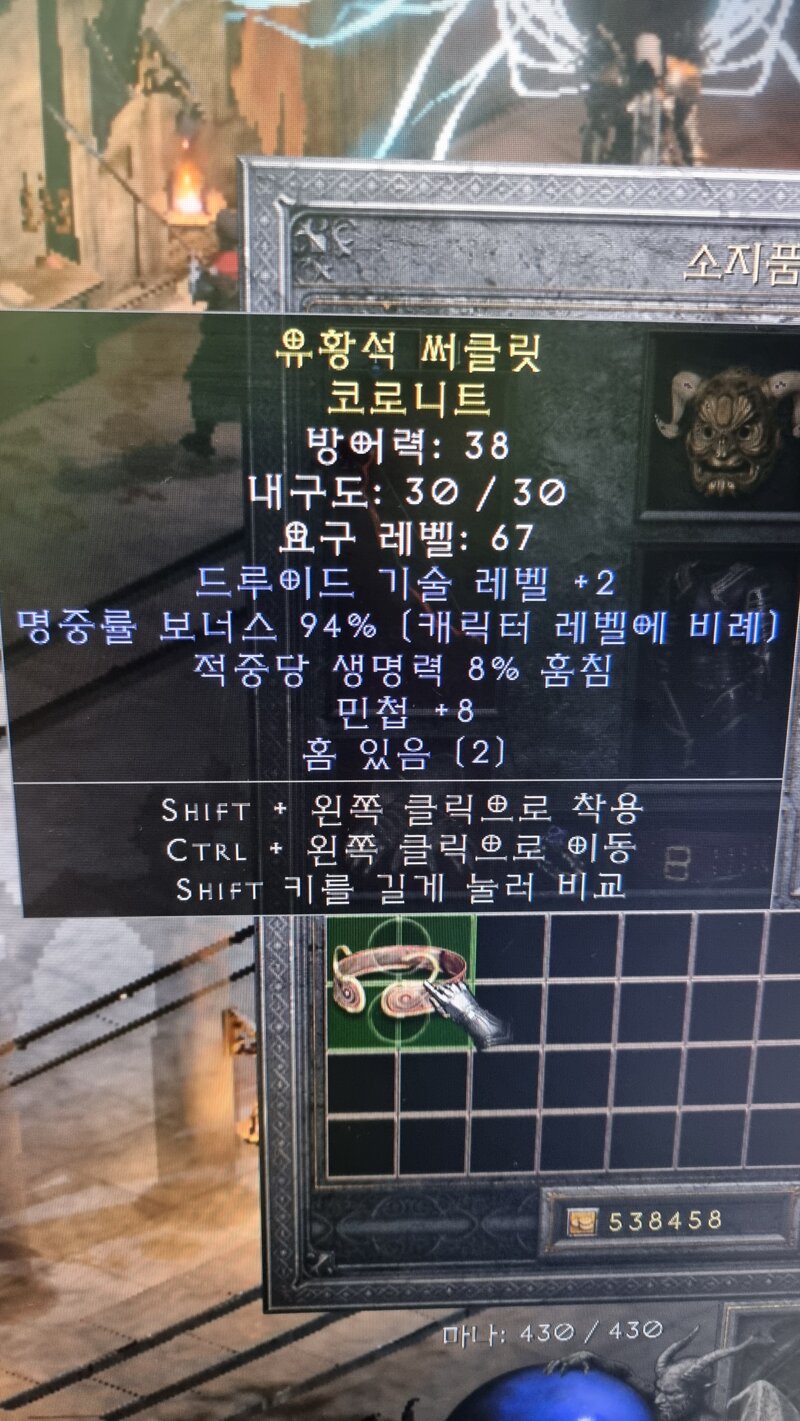 뚜껑 거래가능한지 부탁드립니다 디아블로2 득템and자랑 게시판 디아블로2 인벤