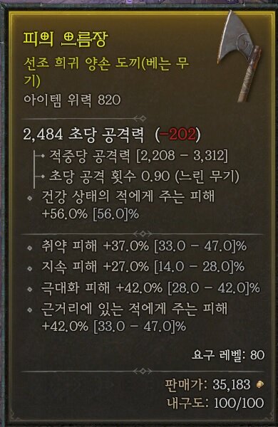 디아블로4 인벤 도끼바바로 바꾸려는데 갠춘할까 디아블로4 인벤 야만용사 게시판