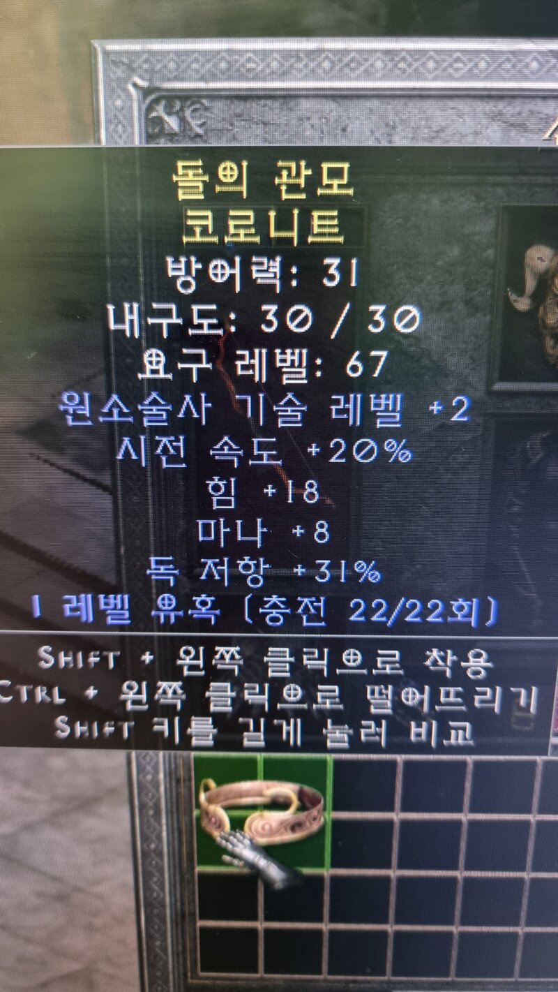 뚜껑 거래가능한지 부탁드립니다 디아블로2 득템and자랑 게시판 디아블로2 인벤