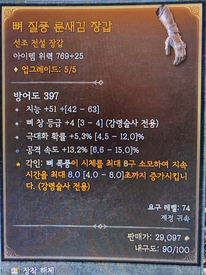 디아블로4 인벤 뼈창 장갑 바지 반지두개 이정도면 졸업해도될까요 디아블로4 인벤 강령술사 게시판