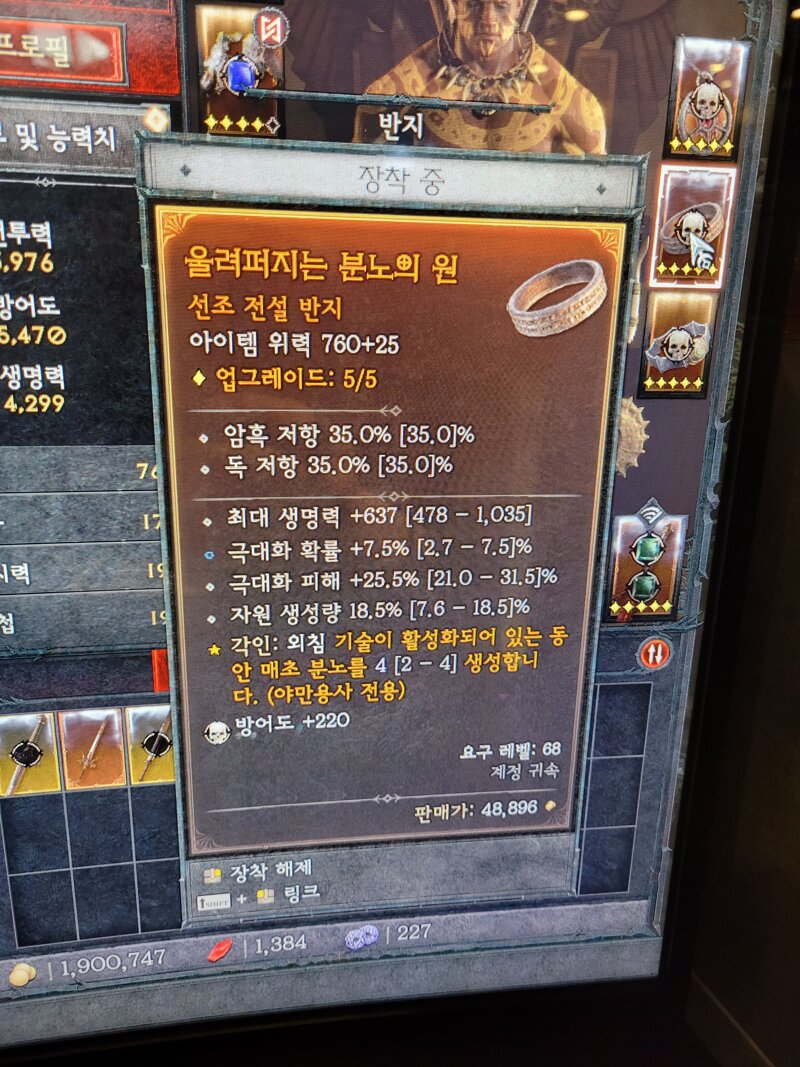 디아블로4 인벤 반지 갠찬나요 디아블로4 득템자랑 게시판