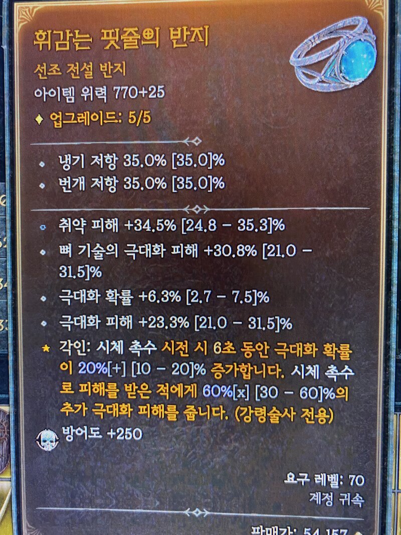 디아블로4 인벤 뼈창 장갑 바지 반지두개 이정도면 졸업해도될까요 디아블로4 인벤 강령술사 게시판