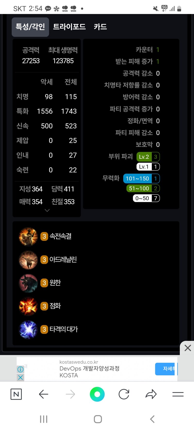 로스트아크 인벤 특신환각점화소서 세팅 잘못한걸까요 로스트아크 인벤 소서리스 게시판