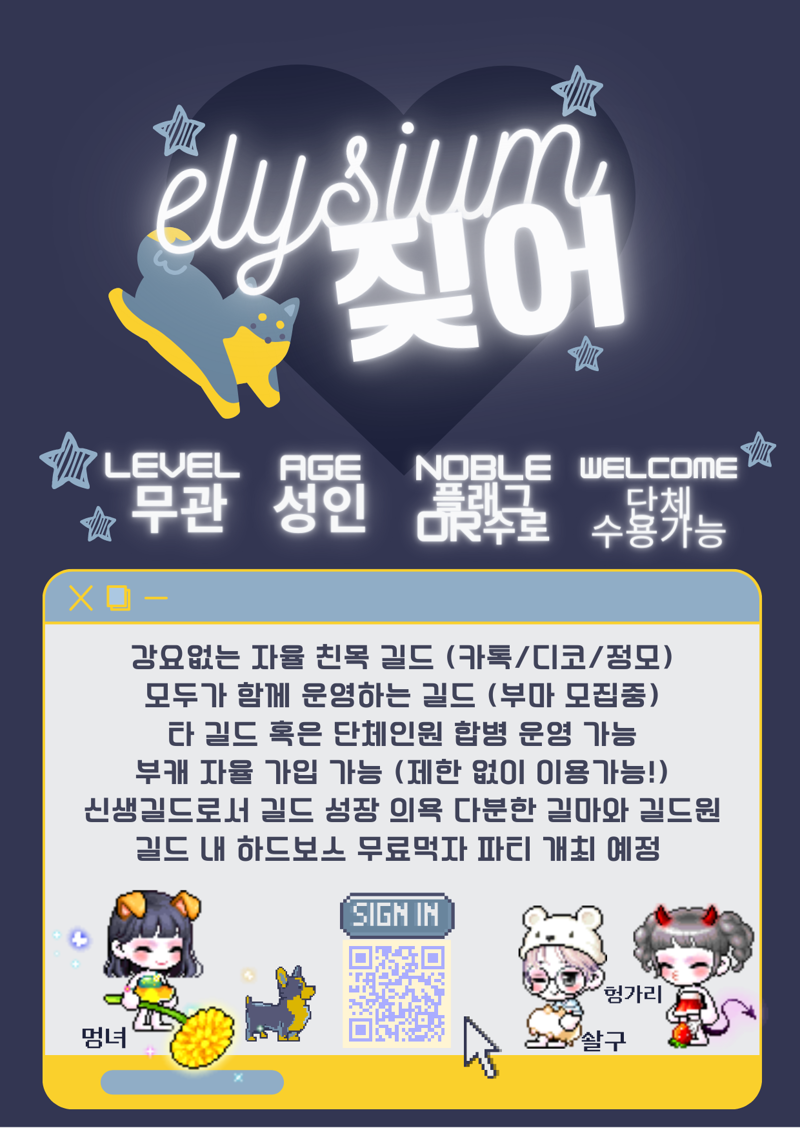 메이플스토리 인벤 엘리시움 신생길드 짖어에서 함께하실 분들 모집중 운영 1주차 노블 40 메이플스토리 인벤 길드