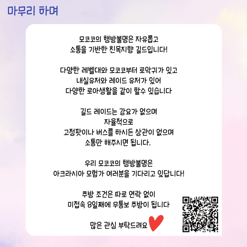 로스트아크 인벤 친목길드 ️모코코의행방불명 ️에서 길드원 모집합니다 로스트아크 인벤 길드 찾기모집 게시판