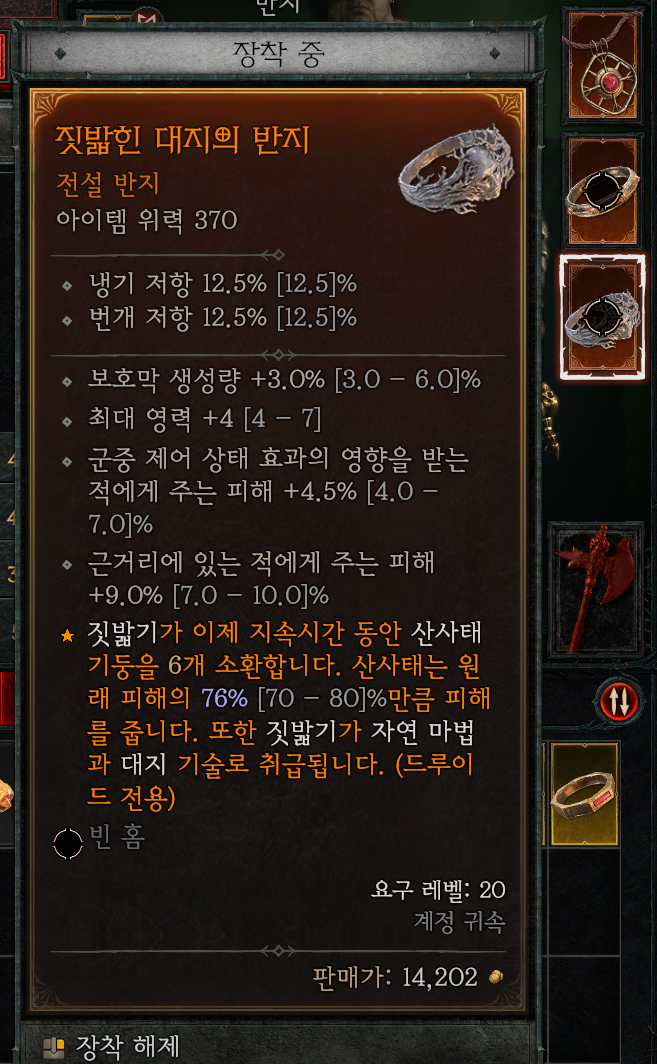 디아블로4 인벤 짓밟힌 대지의 반지 좋은건가요 디아블로4 인벤 드루이드 게시판