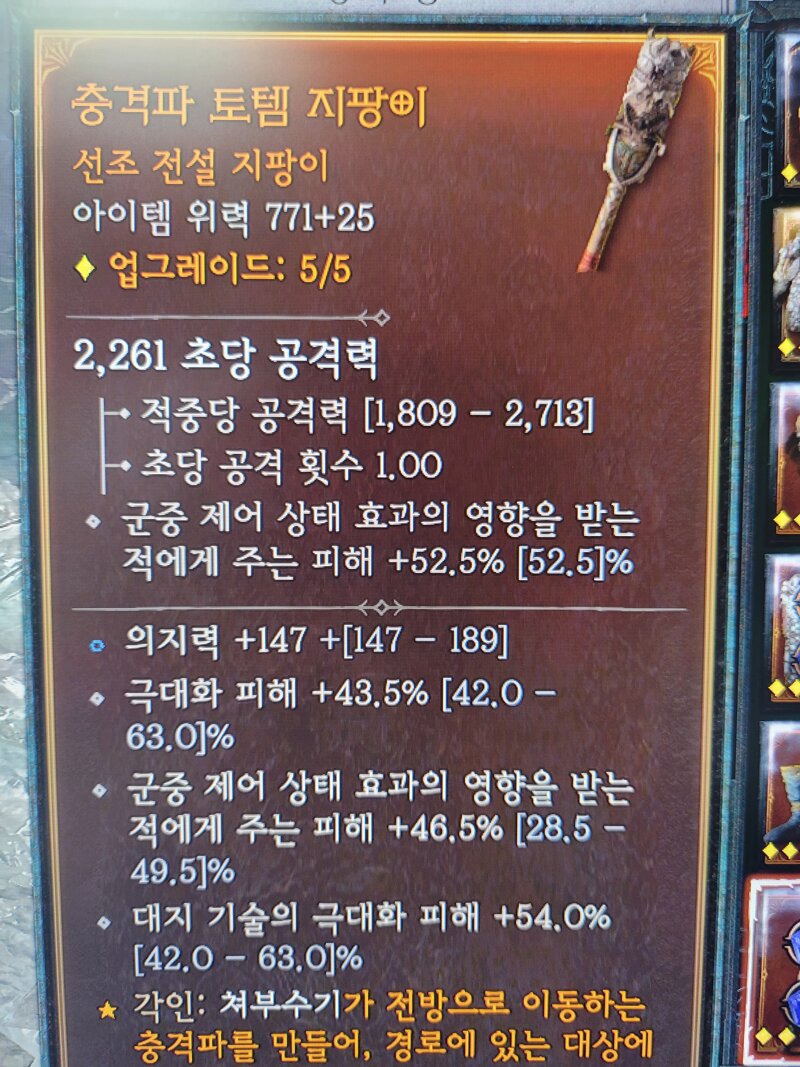 디아블로4 인벤 곰드루 지팡이 선택부탁드립니다 디아블로4 인벤 드루이드 게시판