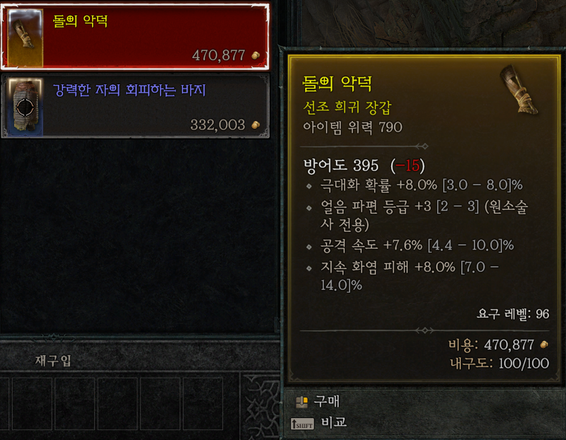 디아블로4 인벤 상점표 장갑 디아블로4 인벤 원소술사 게시판