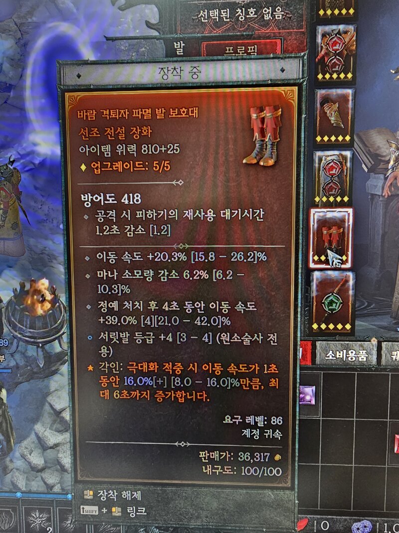 디아블로4 인벤 미세 팁각종 런 할때 쓰는 신발 디아블로4 인벤 팁과 노하우