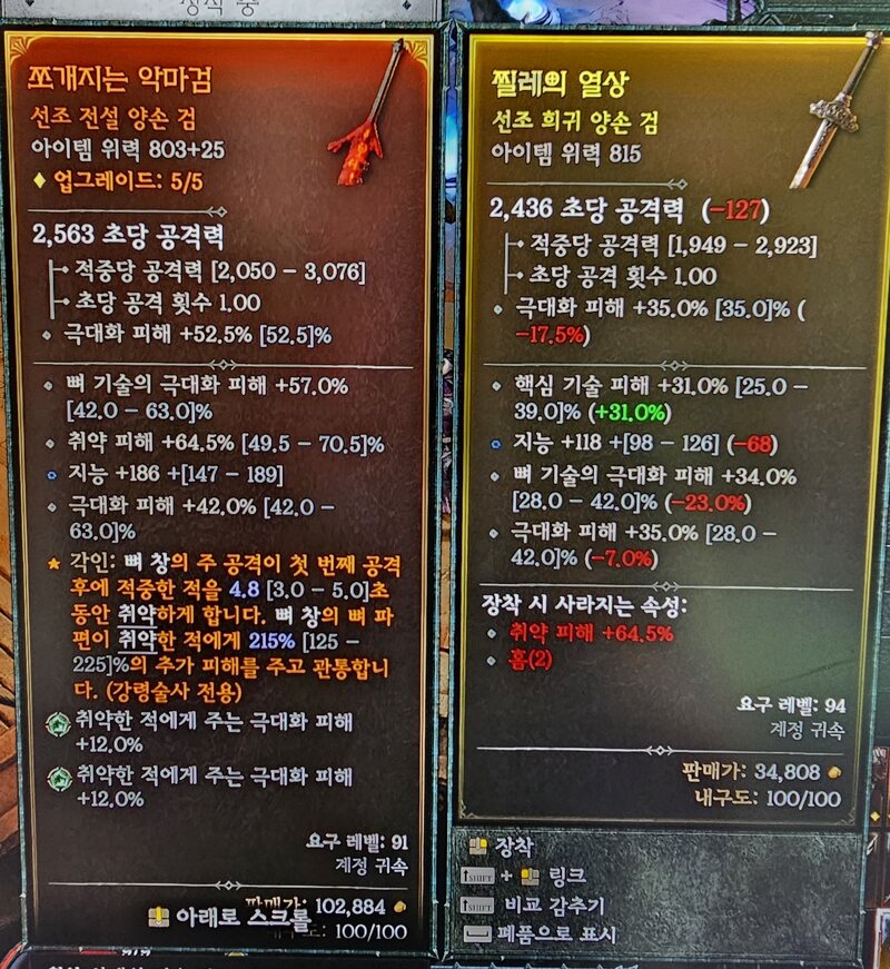 디아블로4 인벤 둘중에 어느게 나을까요 디아블로4 인벤 질문과 답변 게시판
