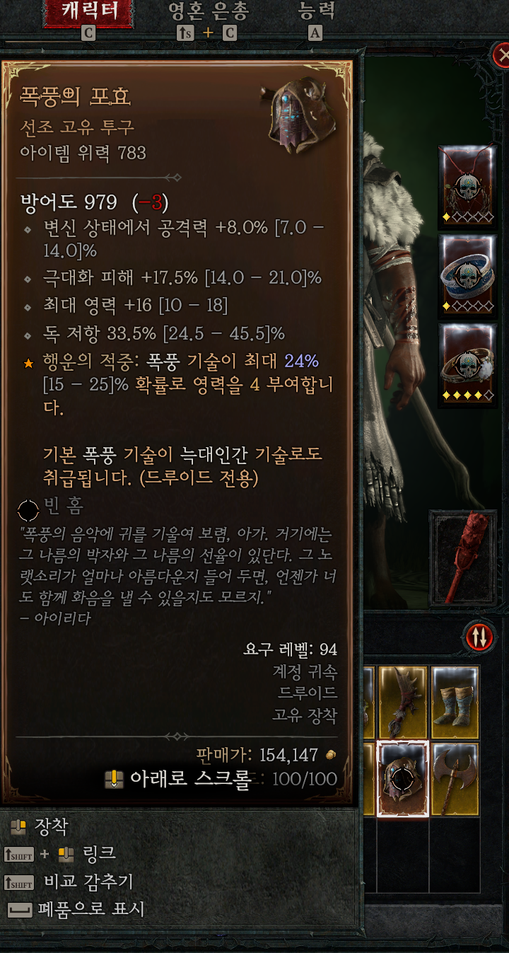 디아블로4 인벤 어제 늑드루 뚜껑 안나온다고 징징글썻었는데 디아블로4 인벤 드루이드 게시판