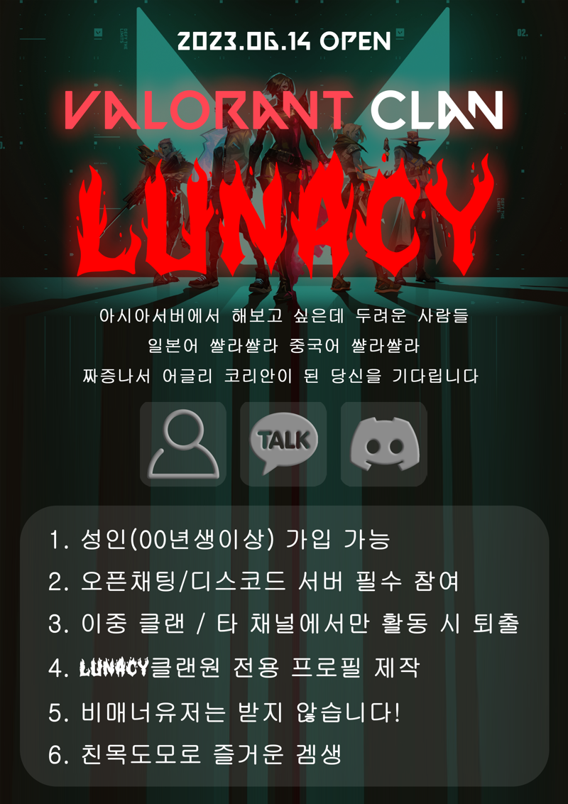 발로란트 인벤 신생클랜 루나씨 아섭 모집중 발로란트 커뮤니티 게시판