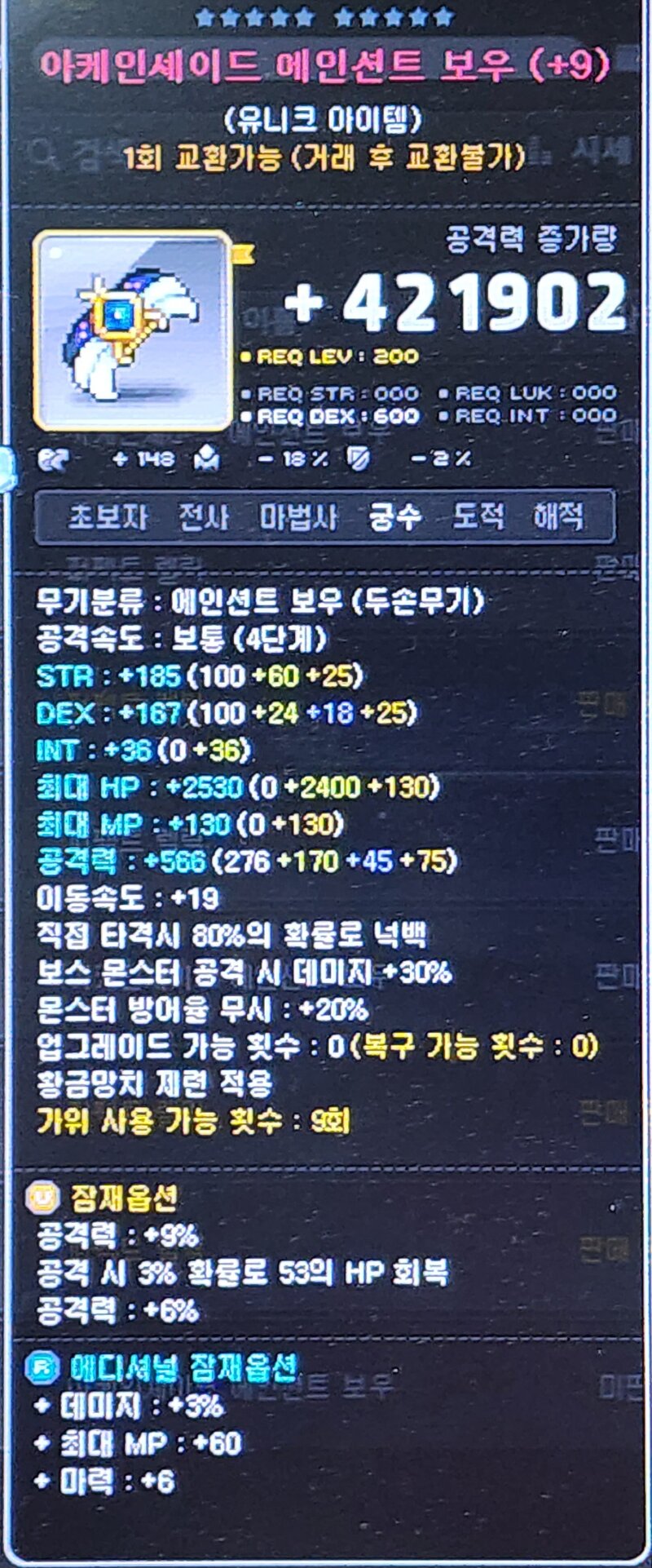 메이플스토리 인벤 15억인데 살만한가요 메이플스토리 인벤 궁수 직업게시판