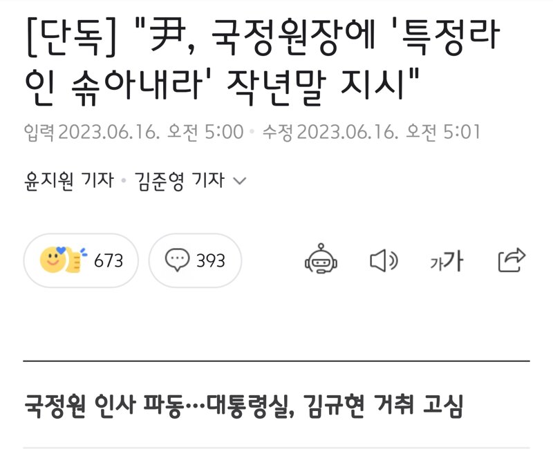 윤석열 문재인 정부에 협조한 직원 300명 해고하라 지시 오픈이슈갤러리 인벤