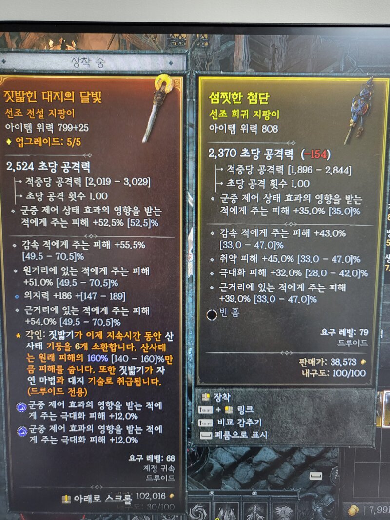 디아블로4 인벤 무기좀 봐주세요 디아블로4 인벤 드루이드 게시판