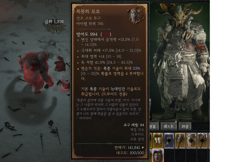 디아블로4 인벤 드디어 84렙에 개뚜껑 득 디아블로4 인벤 드루이드 게시판