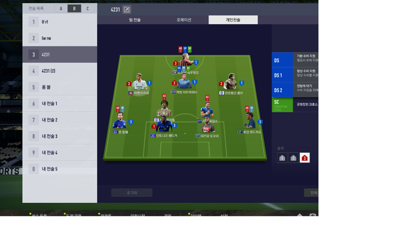 Fc 온라인 인벤 팀전술좀 봐주세요 아자르가 안올라가요 Fc 온라인 인벤 팀전술 평가 상담 게시판
