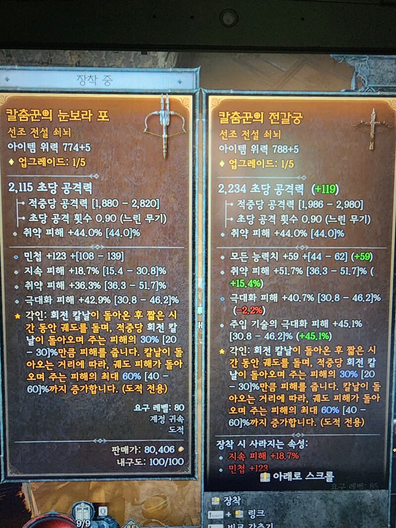 디아블로4 인벤 도적 쇠뇌무기 질문요 디아블로4 인벤 도적 게시판