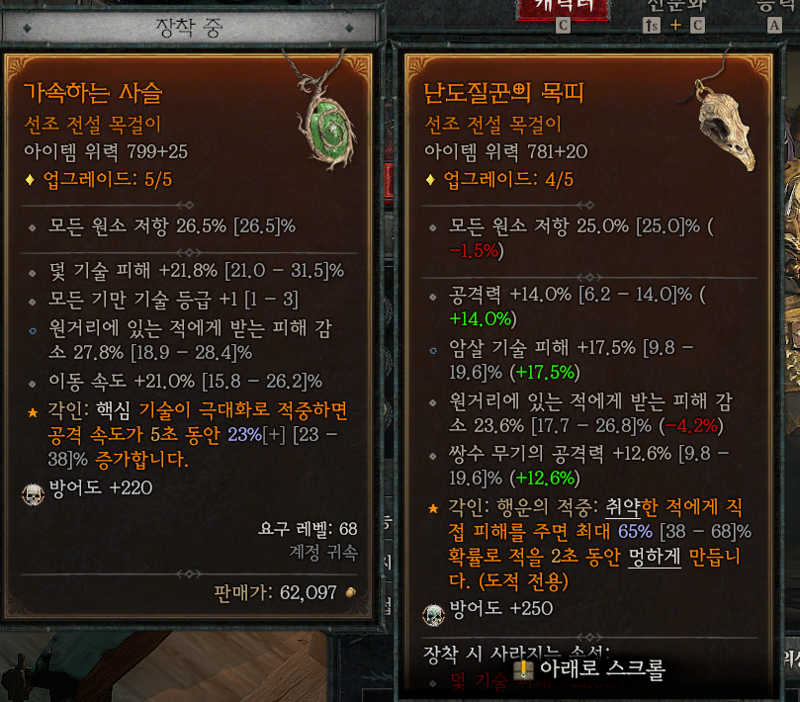 디아블로4 인벤 주입덪도적인데 어떤 목걸이가 나을까여 디아블로4 인벤 도적 게시판