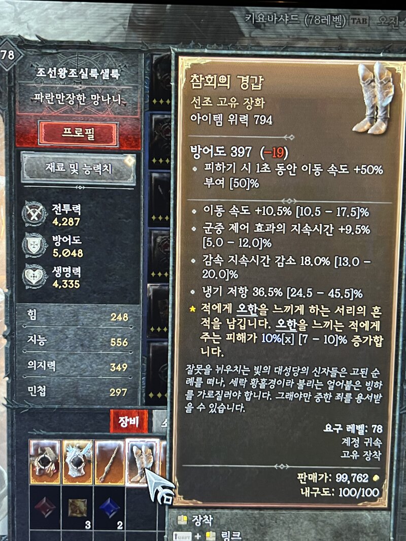 디아블로4 인벤 얘 쓰는건가요 첨먹는데 신발 고유 디아블로4 인벤 원소술사 게시판