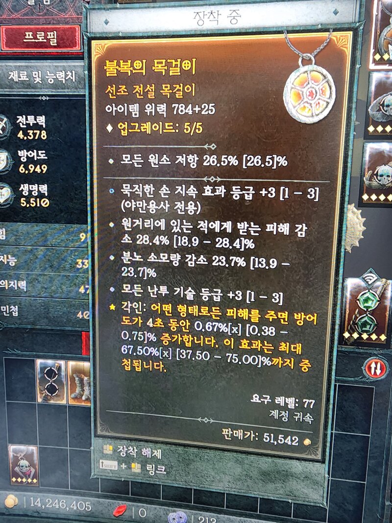 디아블로4 인벤 묵직한손 목걸이 마부로 박았습니다 디아블로4 인벤 야만용사 게시판