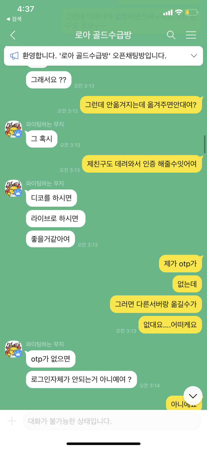 로스트아크 인벤 모코코인데 사기당했어요 40만원 짜리 아바타 로스트아크 인벤 자유 게시판구