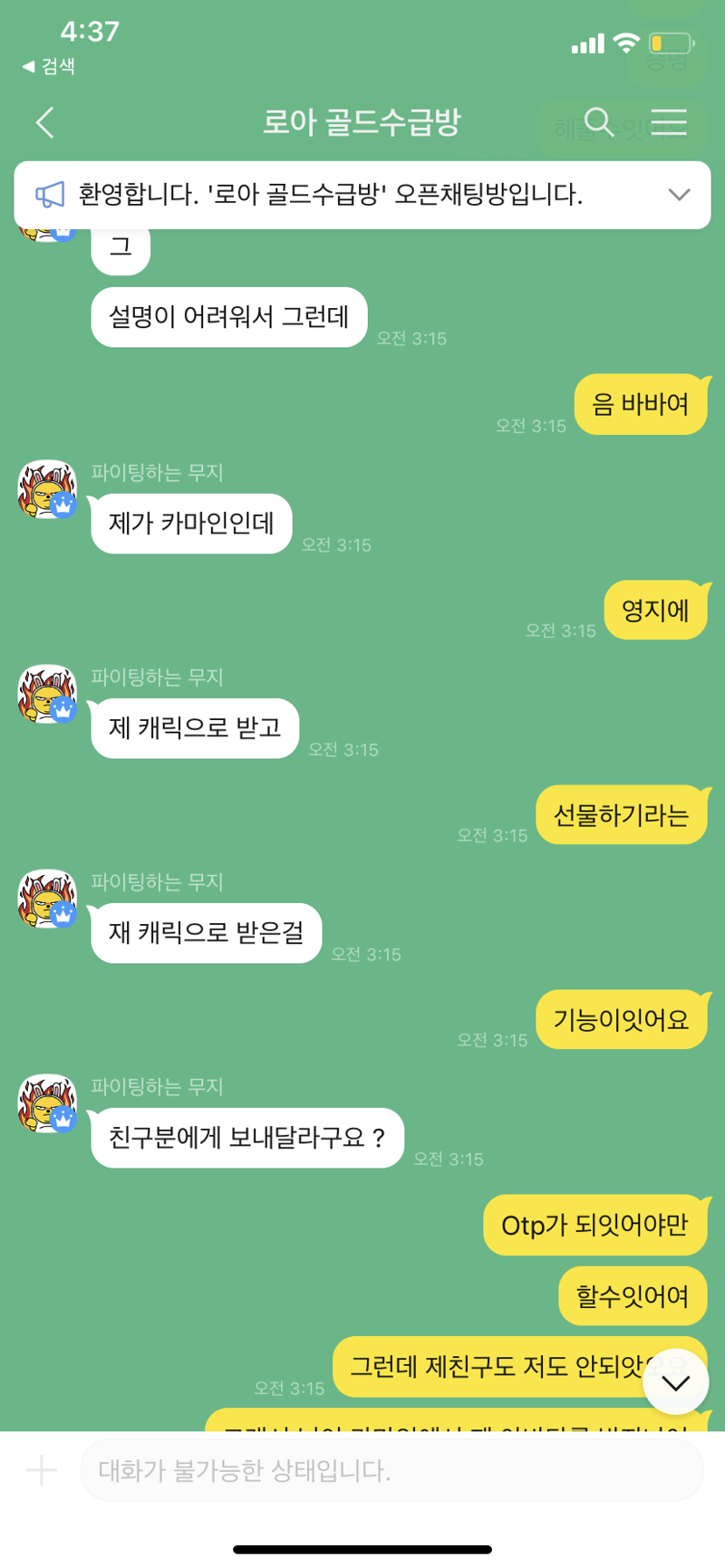 로스트아크 인벤 모코코인데 사기당했어요 40만원 짜리 아바타 로스트아크 인벤 자유 게시판구