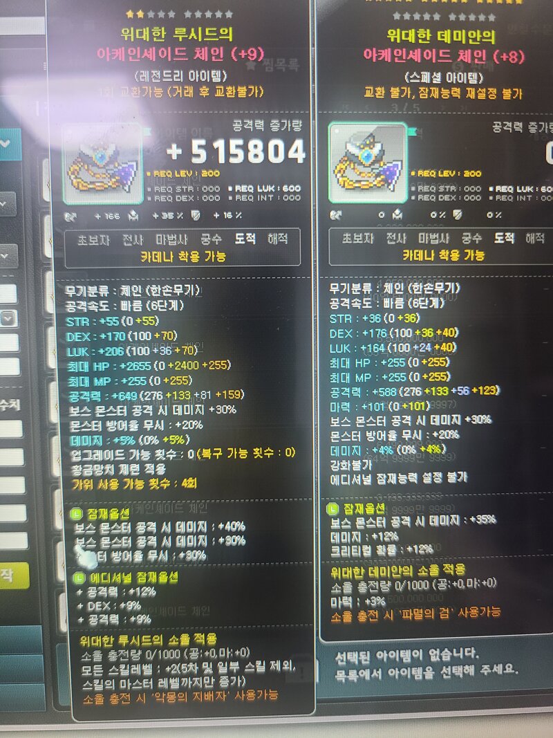 메이플스토리 인벤 엘슘 쌍레체인 100억 비싼가요 메이플스토리 인벤 도적 직업게시판